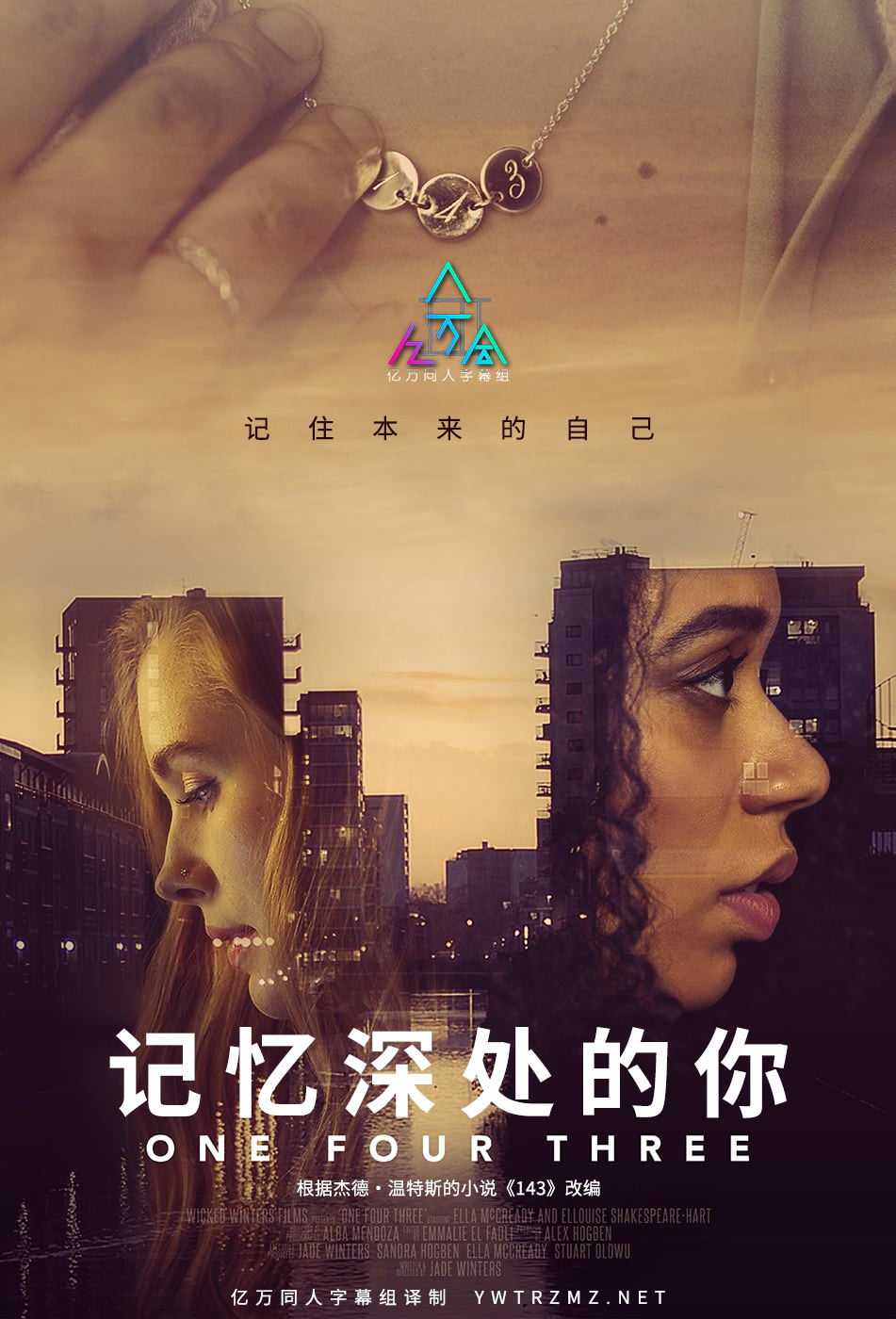 记忆深处的你 One Four Three - 亿万同人字幕组